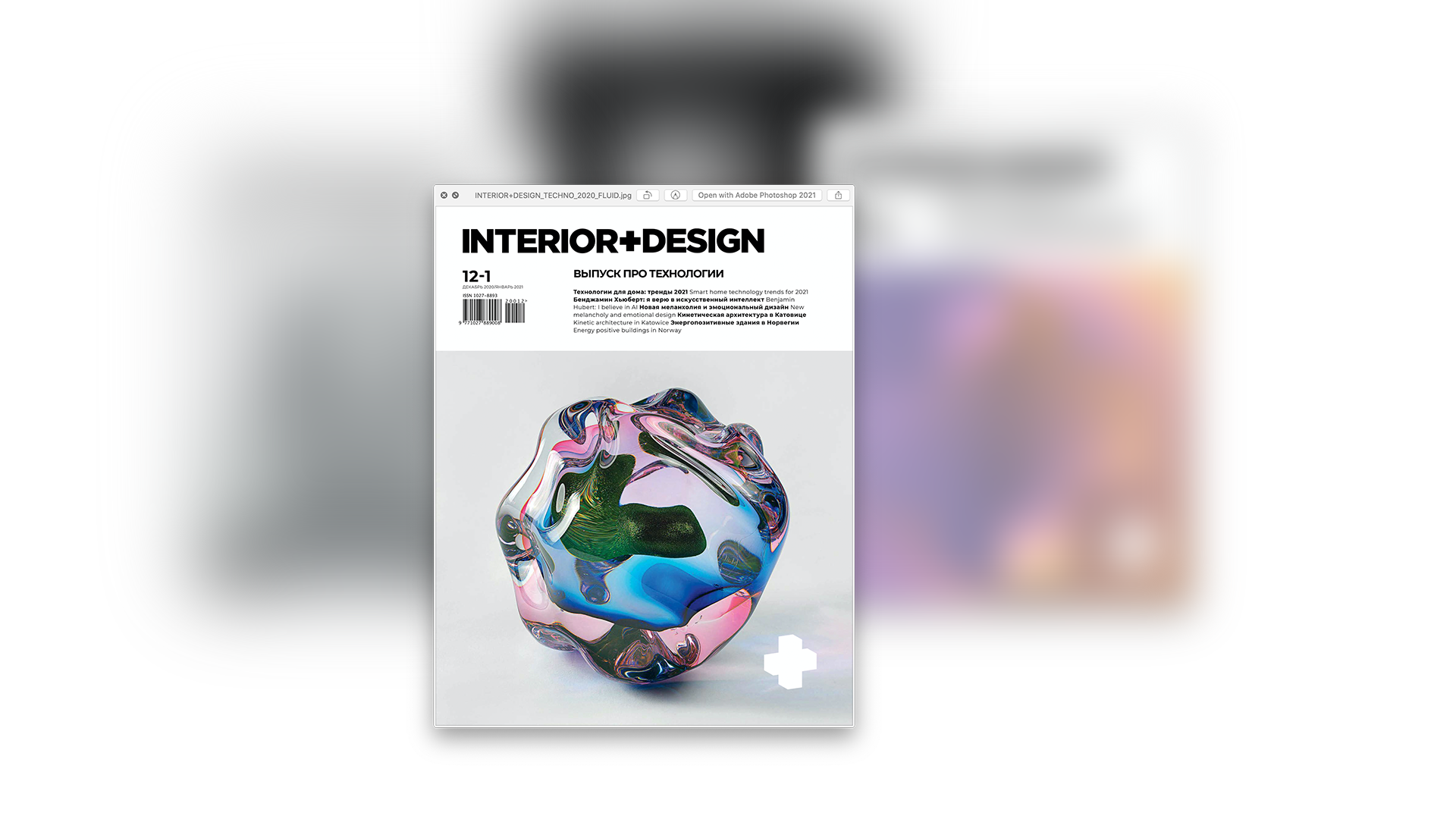 Журнал INTERIOR+DESIGN. Бесплатно в онлайн • Интерьер+Дизайн